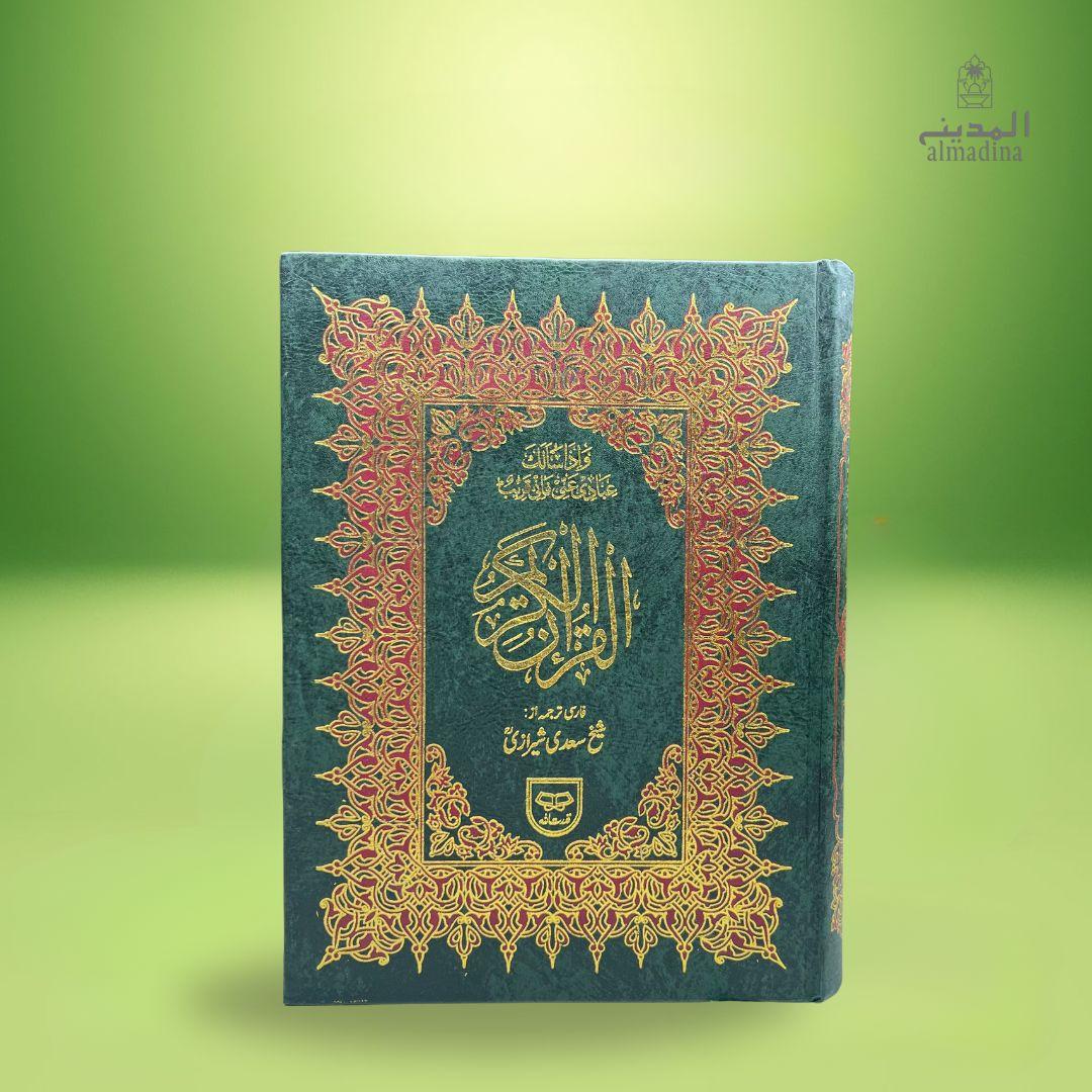 Holy Quran with Persian Translation (By Shaikh Saadi Sherazi ...